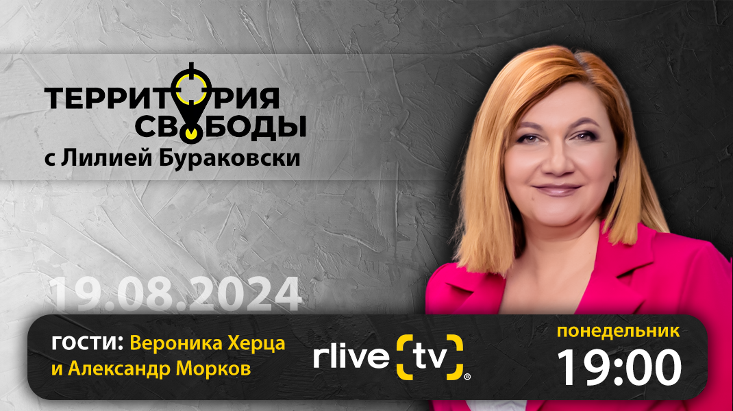 RLIVE! Teritoriul Libertății: Invitați - Veronica Herța și Alexandru ...